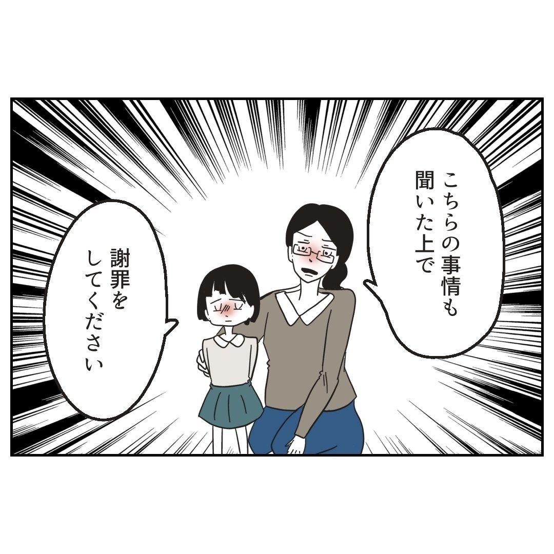 #8 ｜先生、娘に「ブタ」と言わないで | TRILL【トリル】