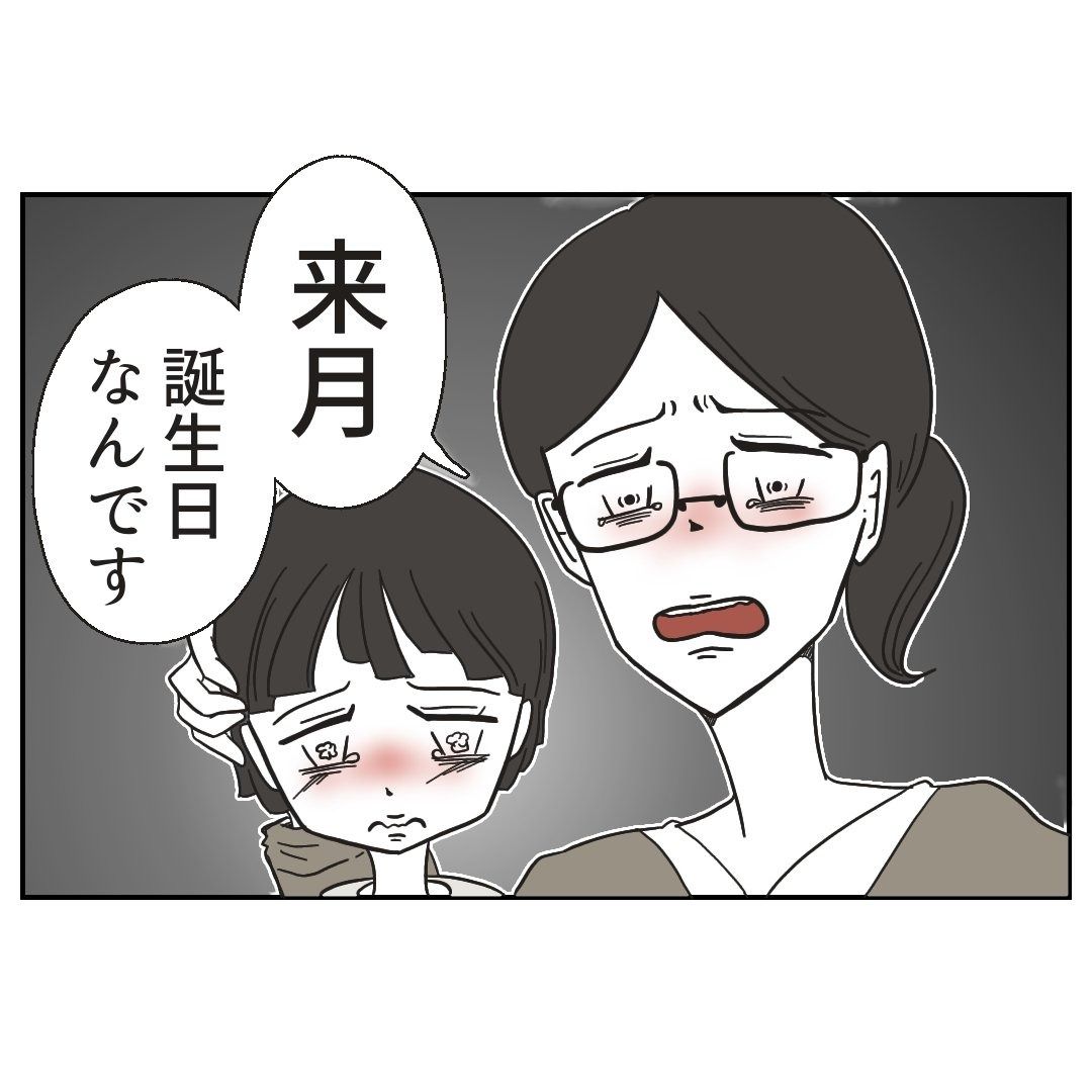 #9 ｜先生、娘に「ブタ」と言わないで | TRILL【トリル】