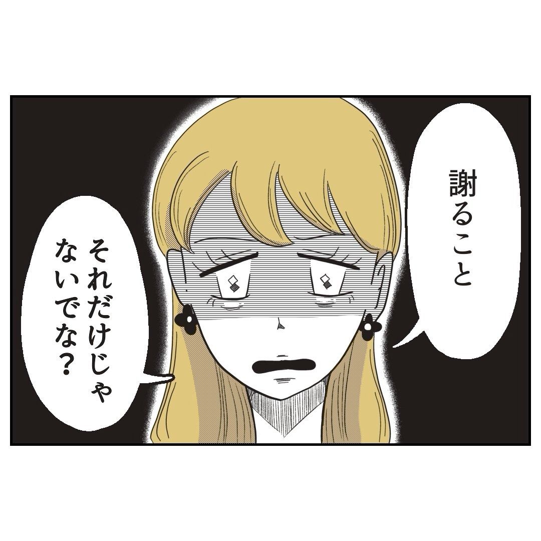 #13 申し訳ございませんでしたあああっ！ | TRILL【トリル】