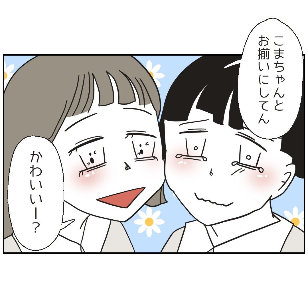 #18 お揃いにしてん | TRILL【トリル】
