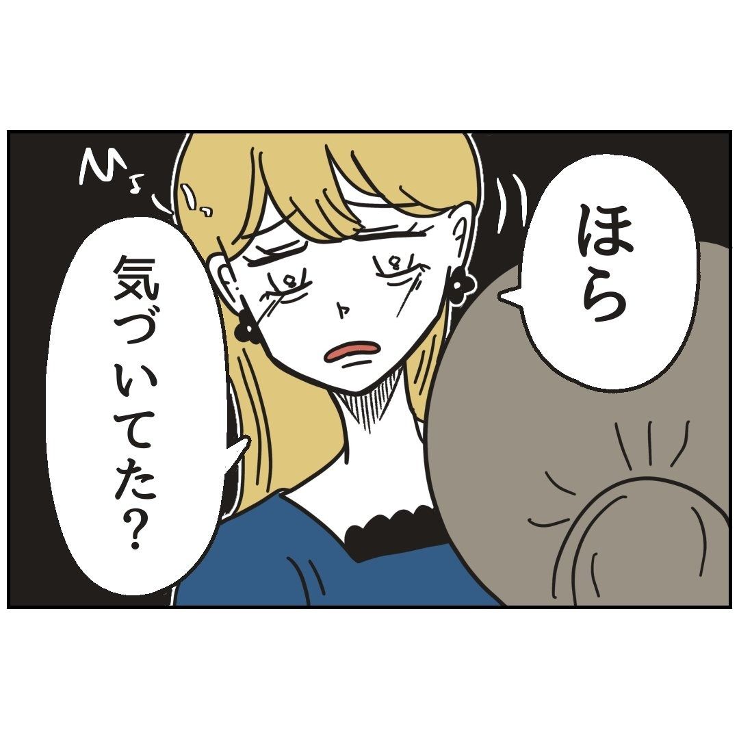 #24 ほら気づいてた？ | TRILL【トリル】