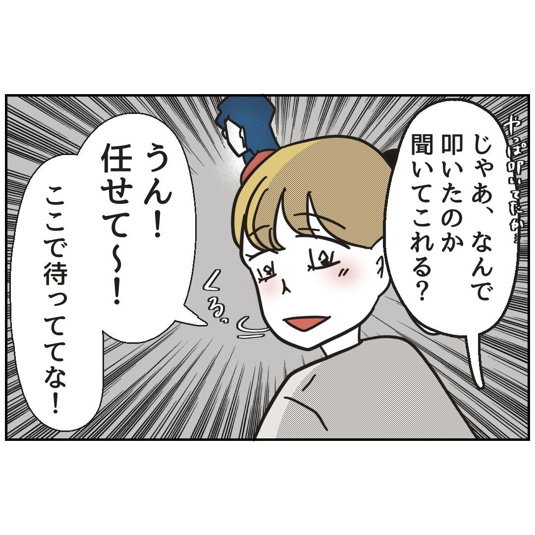 #29 誰のこと叩いたかわかる？ | TRILL【トリル】