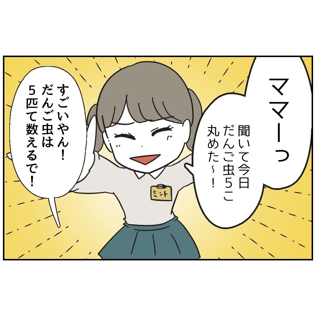#35 一体何をされたんや… | TRILL【トリル】