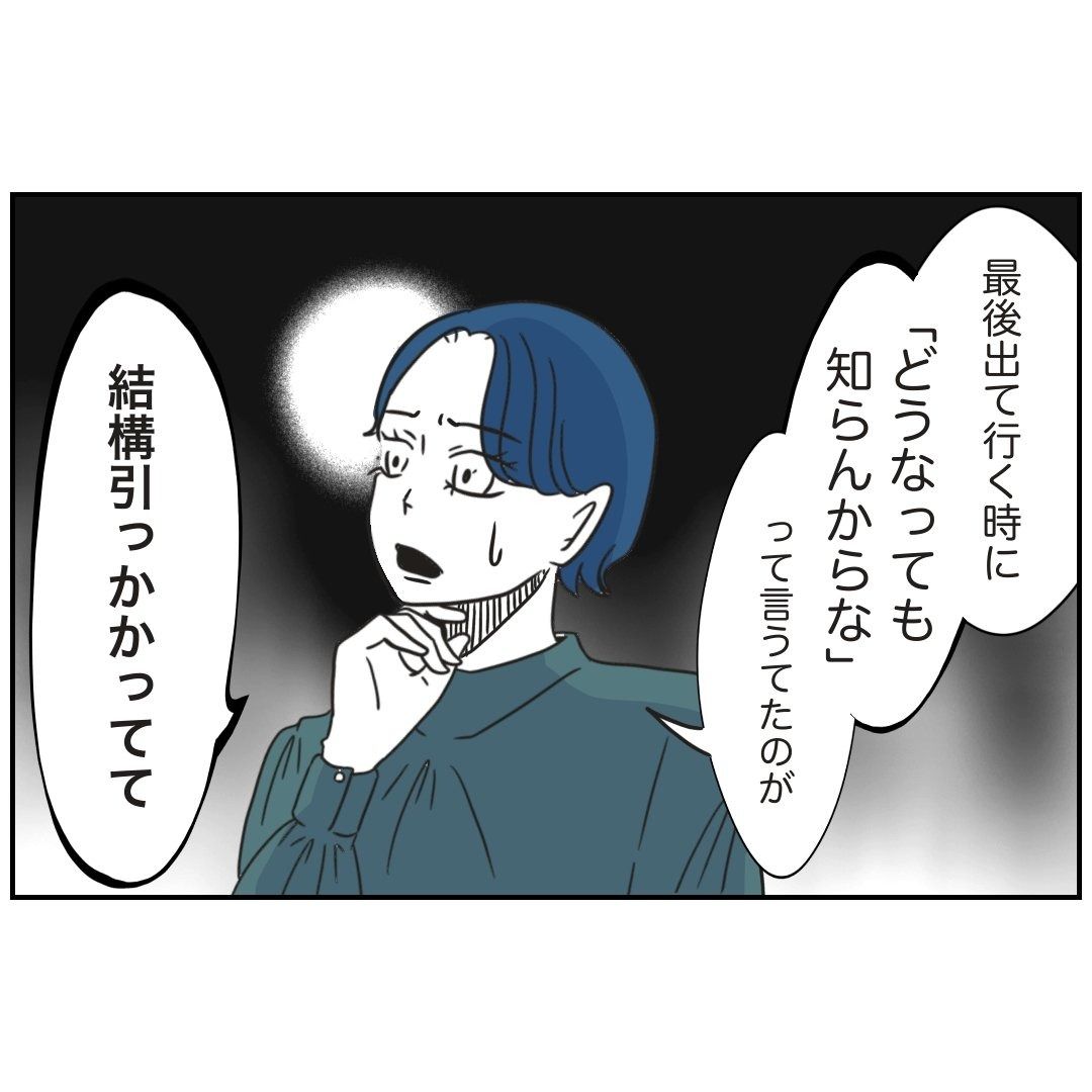 #67 ｜先生、娘に「ブタ」と言わないで | TRILL【トリル】