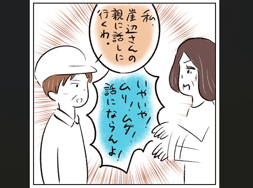 #31 あそこの親は話にならんし... | TRILL【トリル】