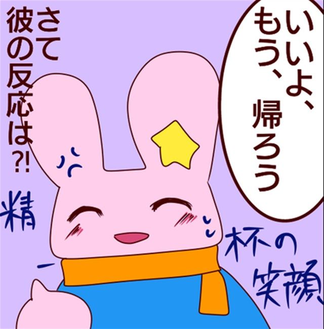 #42 いいよ、もう帰ろう | TRILL【トリル】