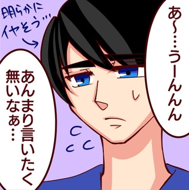 #76 言わなきゃダメ？ | TRILL【トリル】