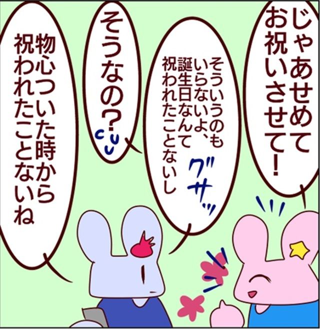 #81 せめてお祝いさせて | TRILL【トリル】