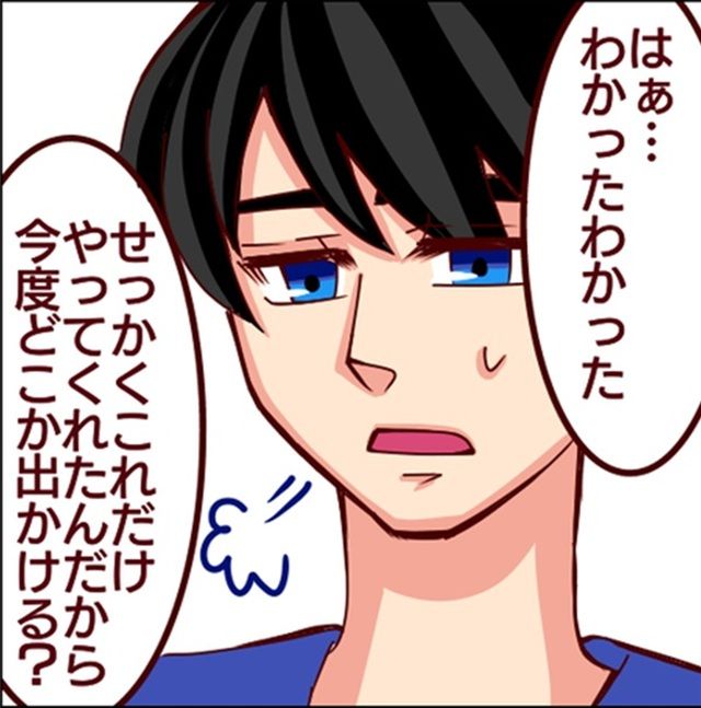 #86 怒ってるじゃん | TRILL【トリル】