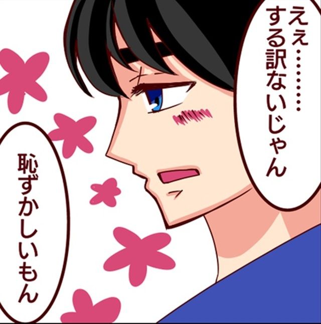 #99 する訳ないじゃん | TRILL【トリル】