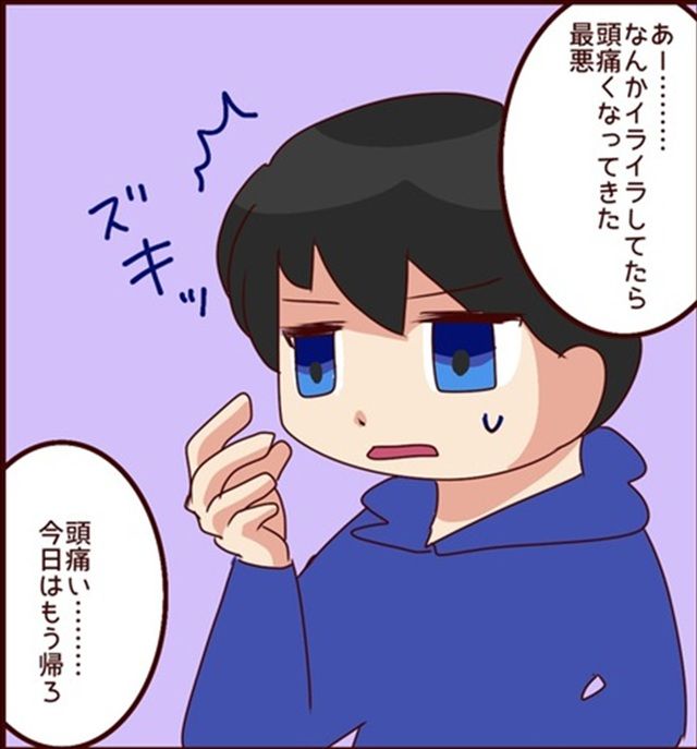 #170 頭痛くなってきた | TRILL【トリル】