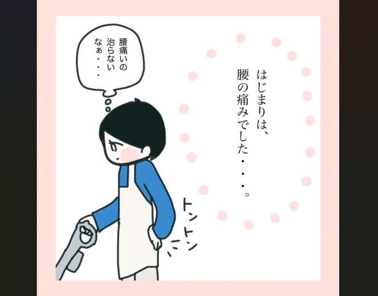 卵巣がんと私 | TRILL【トリル】