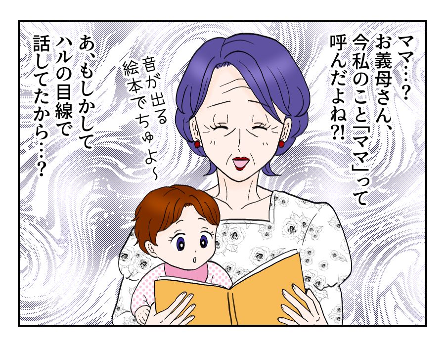 【義母、呼ばないで！！】ゾワッ！娘目線の言い方してるだけ？違和感しかない#4コマ母道場 | TRILL【トリル】