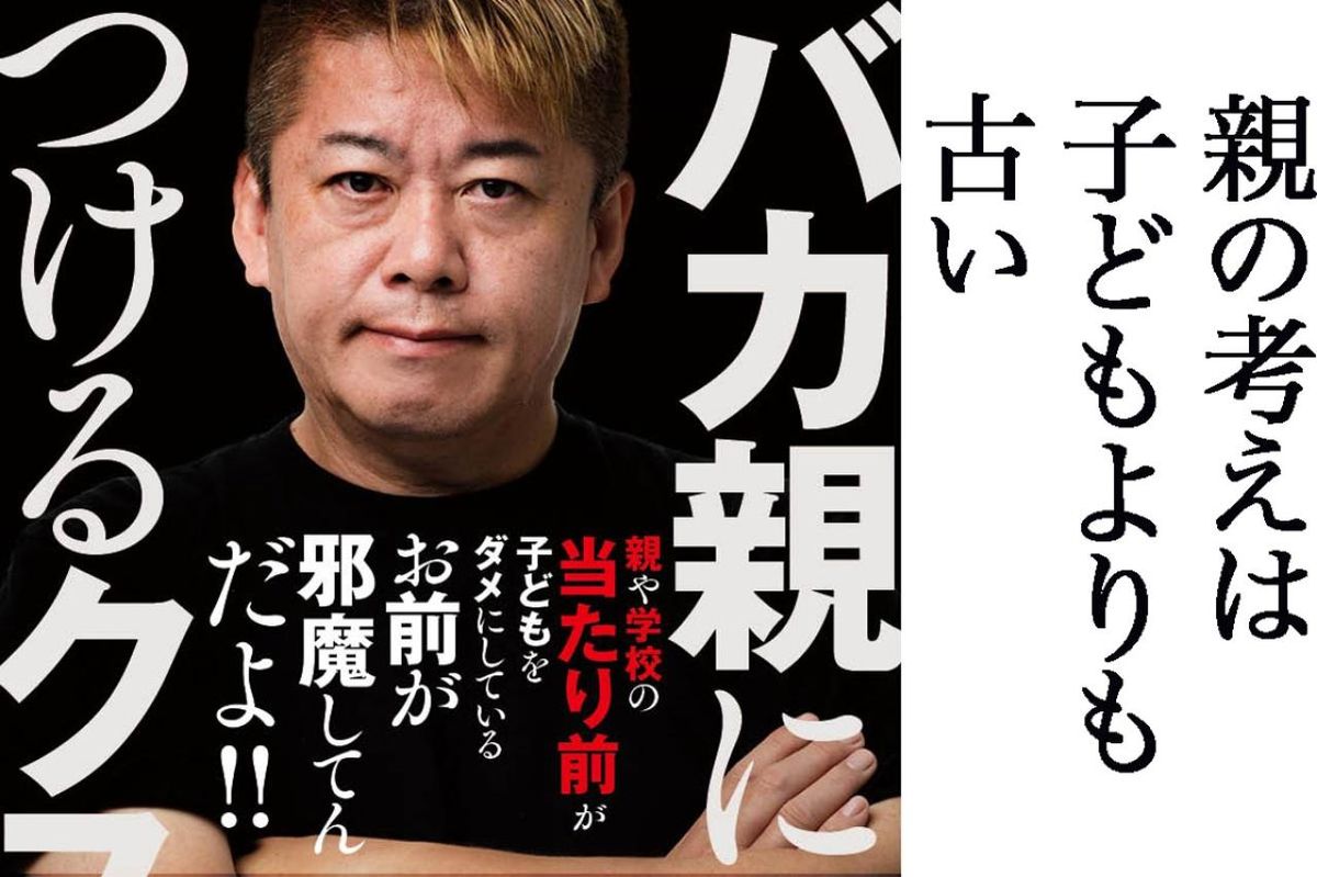【必見】ホリエモンが語る新時代の教育論、子どもに最良の選択をさせるための親の心得とは？ | TRILL【トリル】