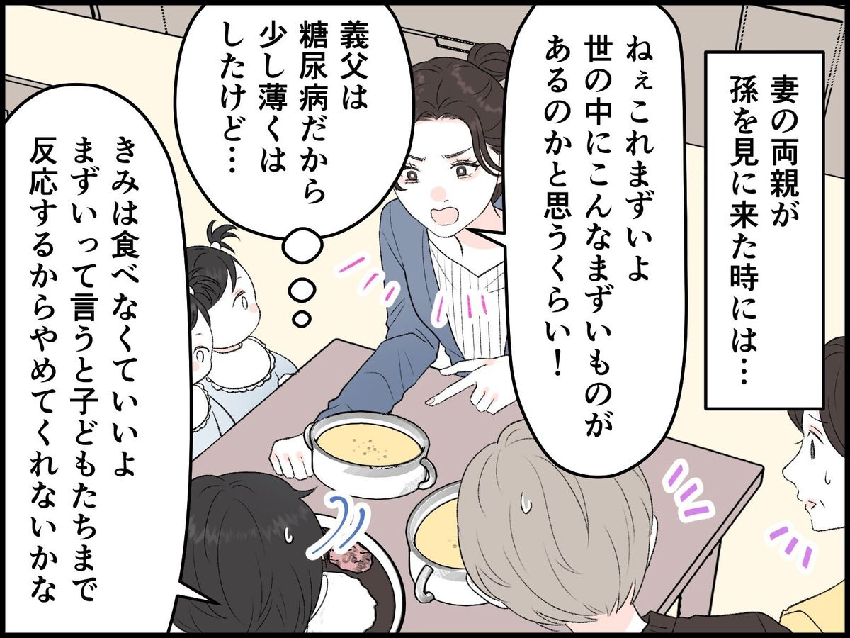 【マンガ】夫の手作り料理に「世の中にこんなまずいものがあるのかと思うくらい！」とダメ出しする妻 | TRILL【トリル】