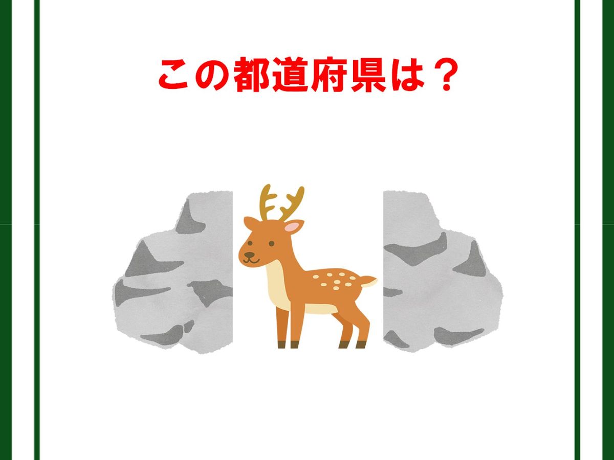 クイズです！「このイラストが示す都道府県は？」真ん中にいる動物がポイント【難易度LV2.・甘口】 | TRILL【トリル】