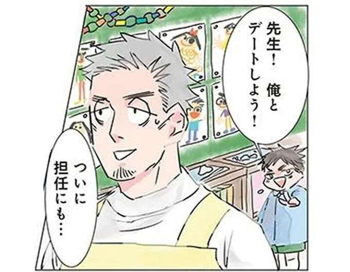 ナンパ大好きな園児と保育士のデートごっこ。驚きの設定に...え!?／保育士でこ先生1 | TRILL【トリル】