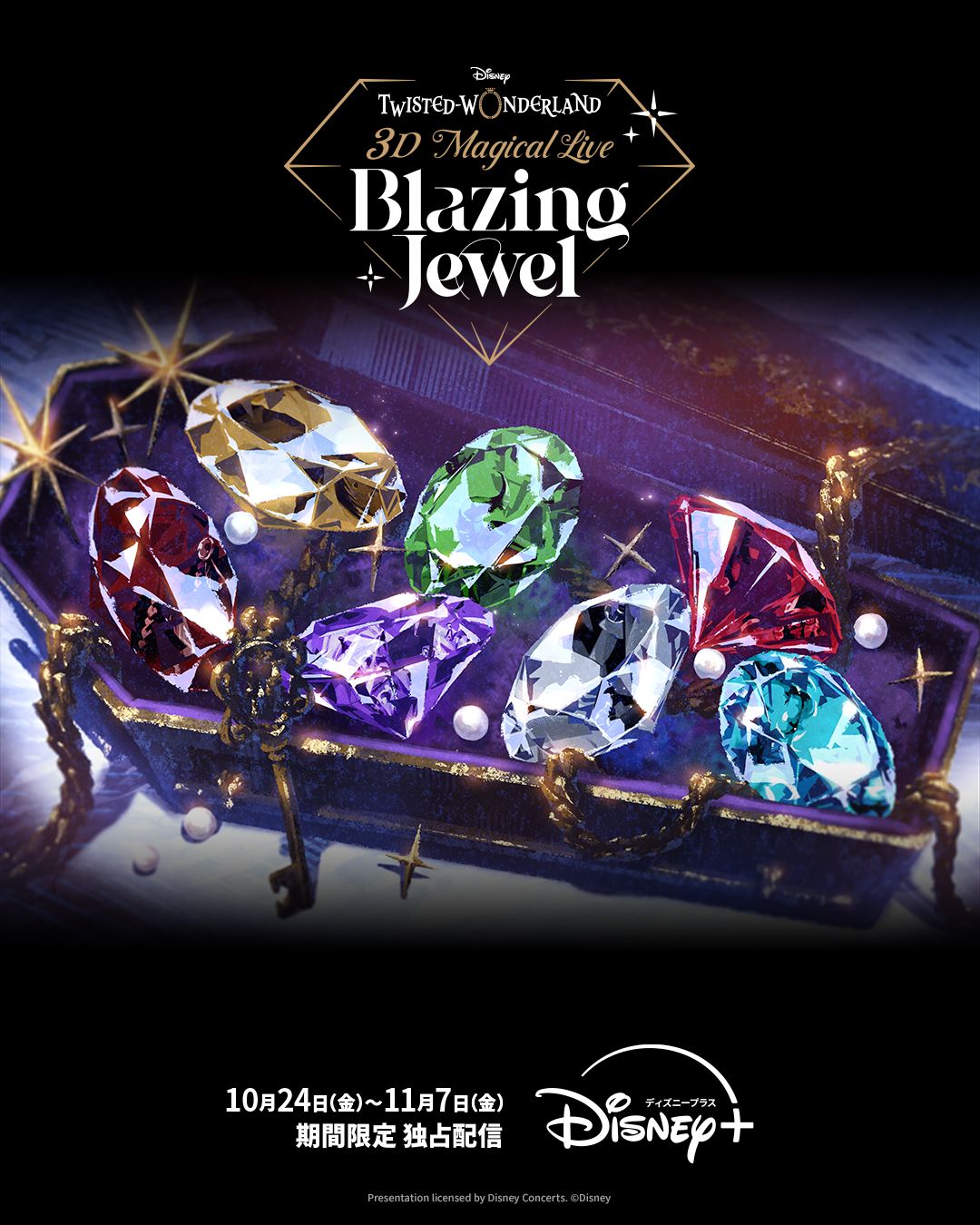 ディズニープラスで期間限定独占配信！3DCGスペシャルライブイベント「Disney Twisted-Wonderland 3D Magical Live -Blazing Jewel ...