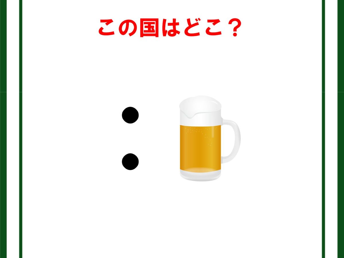 クイズです！「この国はどこ？」あの記号の読み方が分かれば、解けますよね【難易度LV2.・甘口】 | TRILL【トリル】
