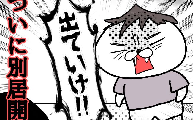 義母と話すも平行線… 我慢の限界を超えたさつ丸がついに決断する！【シングルファーザー離婚戦争記 Vol.13】 | TRILL【トリル】