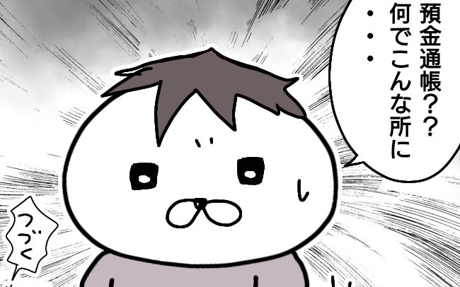 キュラ子の収入源に唖然…！証拠集め中の思わぬ事実が【シングルファーザー離婚戦争記 Vol.10】 | TRILL【トリル】