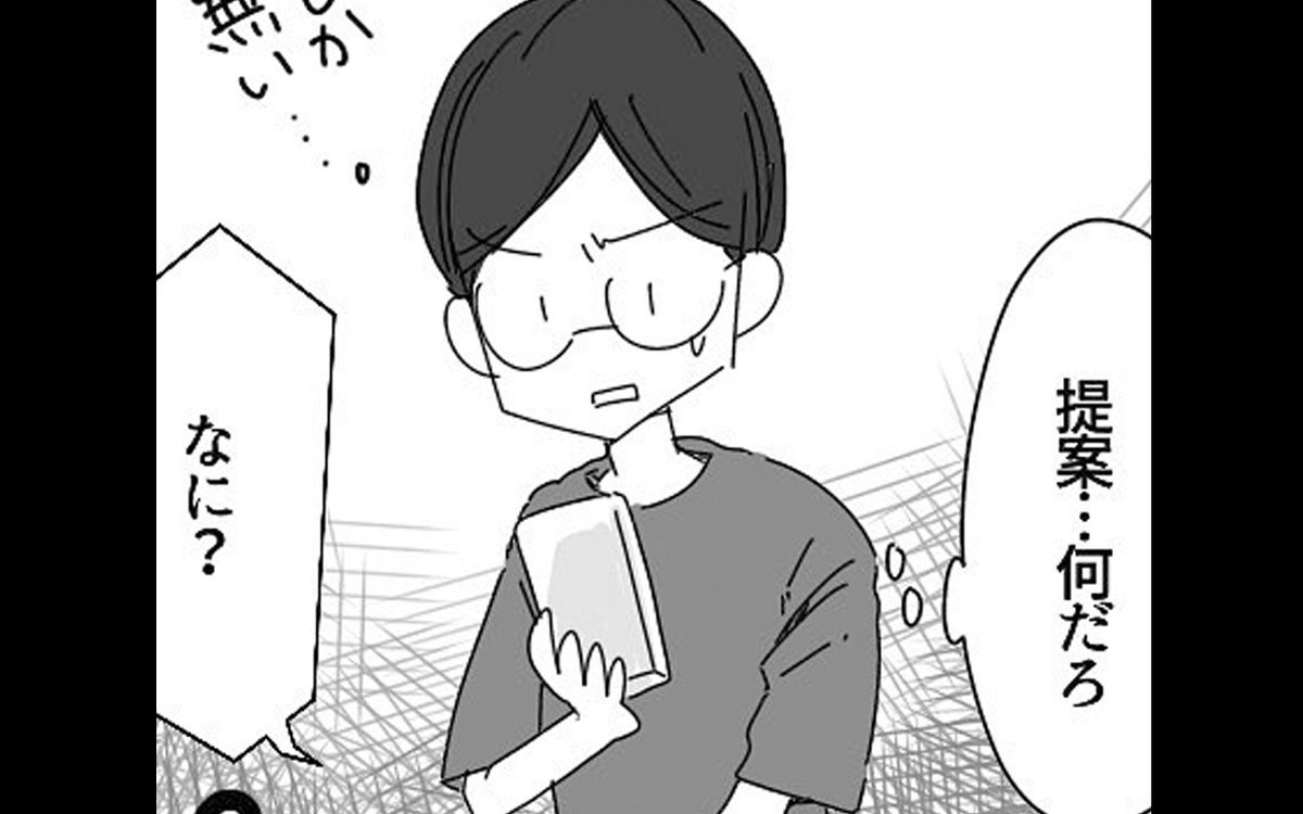 離婚の意思を伝えるとUさんから離婚の条件が！【彼と出会って、シングルマザーになった話 Vol.30】 | TRILL【トリル】