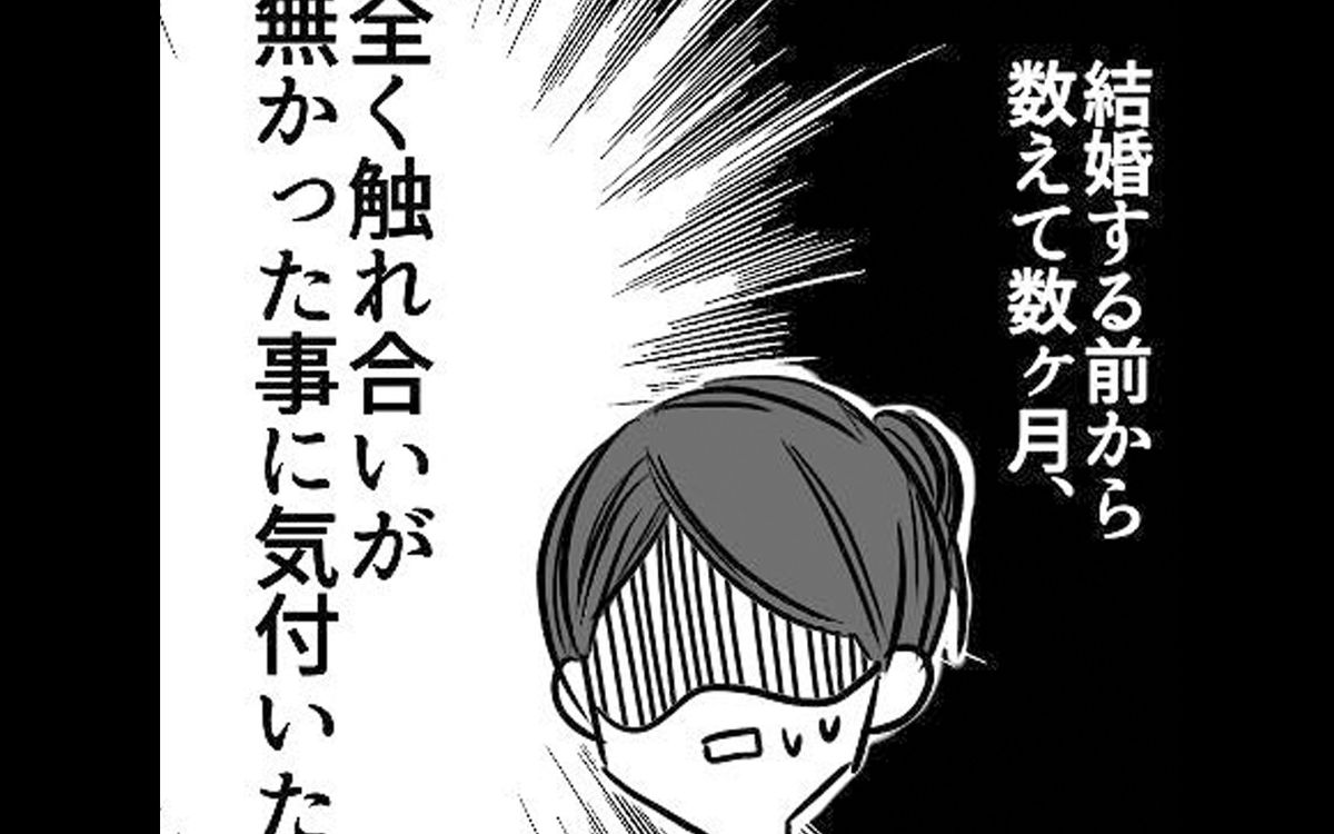 結婚後にレス…？ 話し合いをするも意見は平行線【彼と出会って、シングルマザーになった話 Vol.12】 | TRILL【トリル】