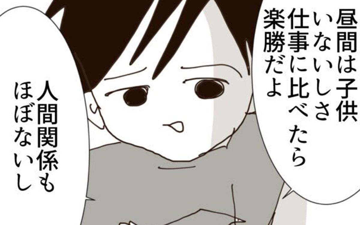 「家事育児なんて楽勝！」仕事を辞めた夫の“見下し発言”が止まらない！【無職夫の最低の裏切り Vol.3】 | TRILL【トリル】