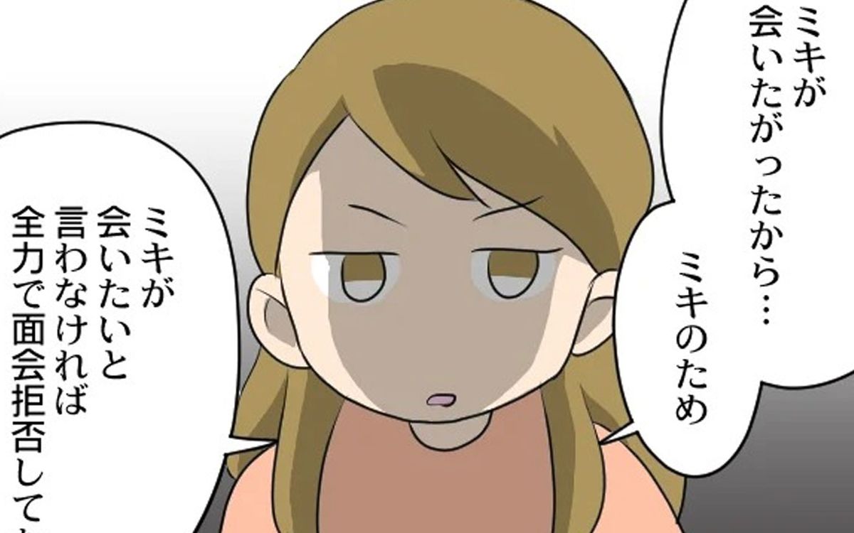 月に一度の面会…子どものためを思って許可したのに【優しい夫がクズだとわかるまで Vol.18】 | TRILL【トリル】