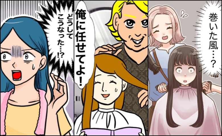 美容師へのお任せカットで大失敗！「俺に任せてよ」自信満々だったのに予想外の仕上がりに | TRILL【トリル】