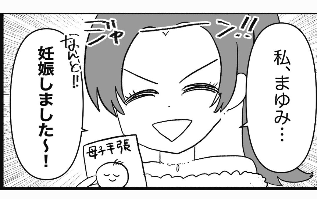 # 6 実は妊娠しました！ | TRILL【トリル】