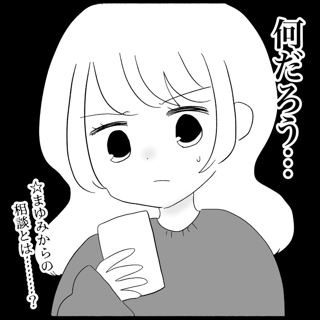 # 17 相談ってなに？ | TRILL【トリル】