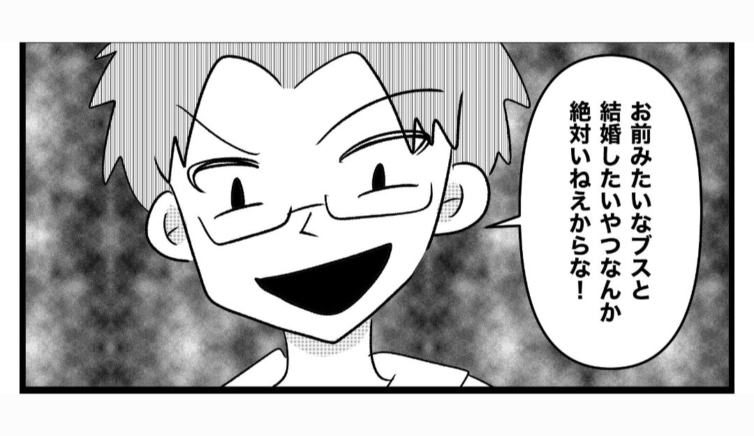 # 82 俺は勝ち組、お前は負け組 | TRILL【トリル】