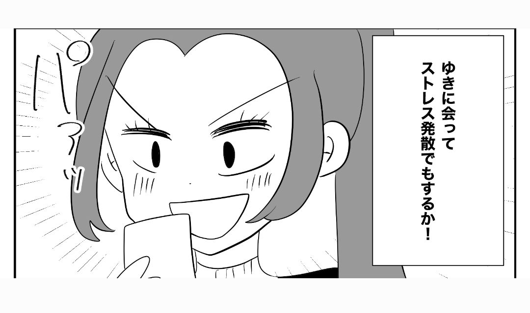 # 93 どうせ暇でしょ | TRILL【トリル】