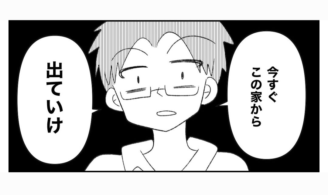 # 158 今すぐ出ていけ | TRILL【トリル】