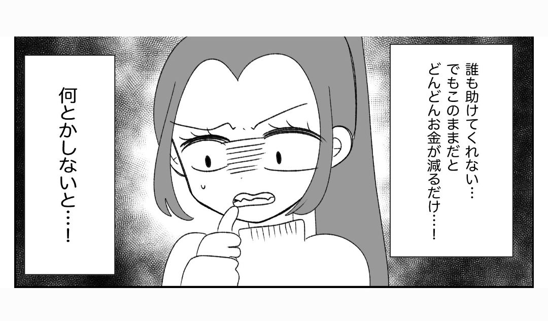 # 163 何とかしないと | TRILL【トリル】