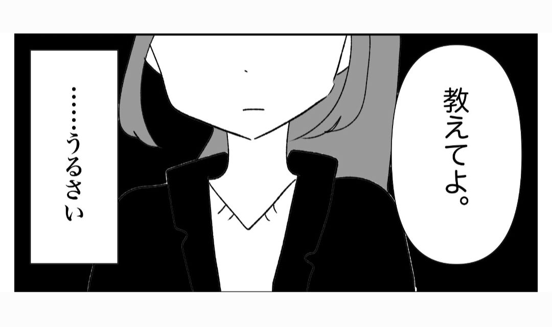 # 177 そいつは私の夫と… | TRILL【トリル】