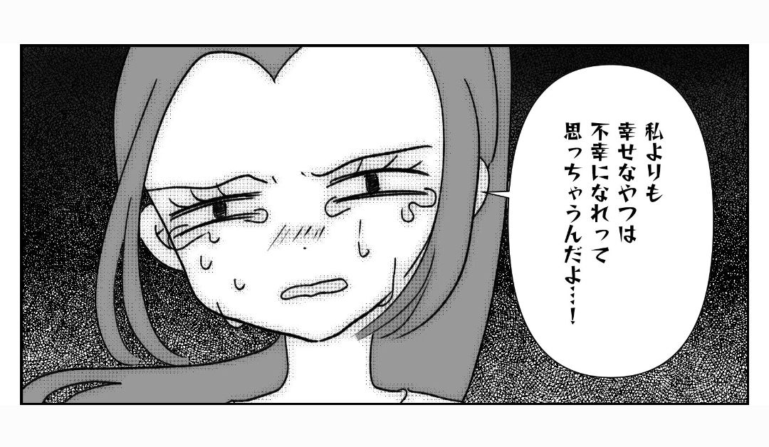 # 190 不幸になれって… | TRILL【トリル】