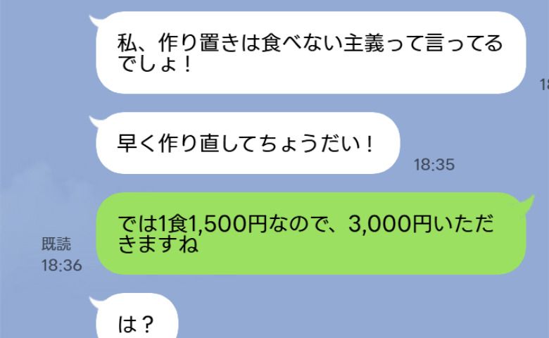 義姉「作り置きは嫌いだから作り直して」私「3000円になりますが？」家政婦扱いする義姉に反撃開始！すると！？ | TRILL【トリル】