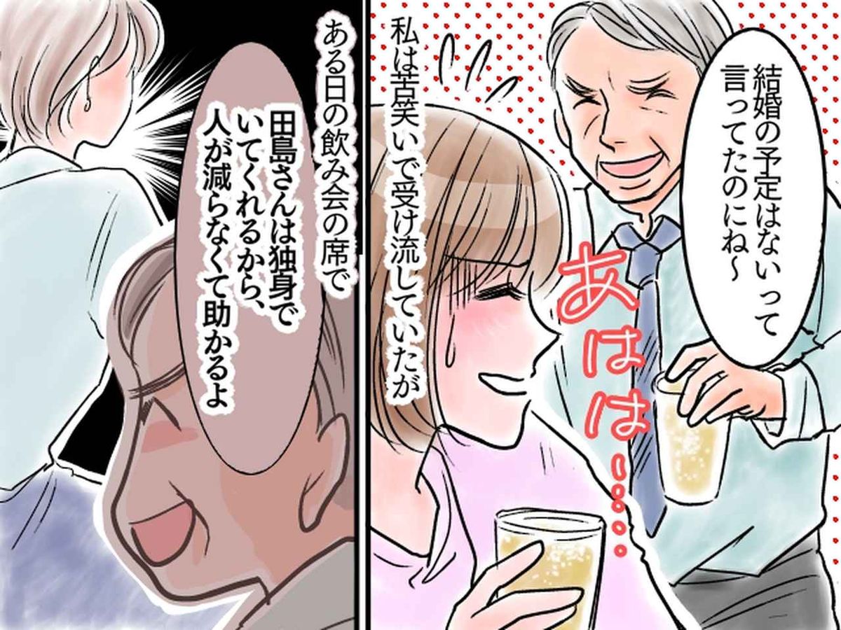 「独身で助かる〜」【ハラスメント発言が止まらない課長に一撃！】→ 衝撃の事実とは | TRILL【トリル】