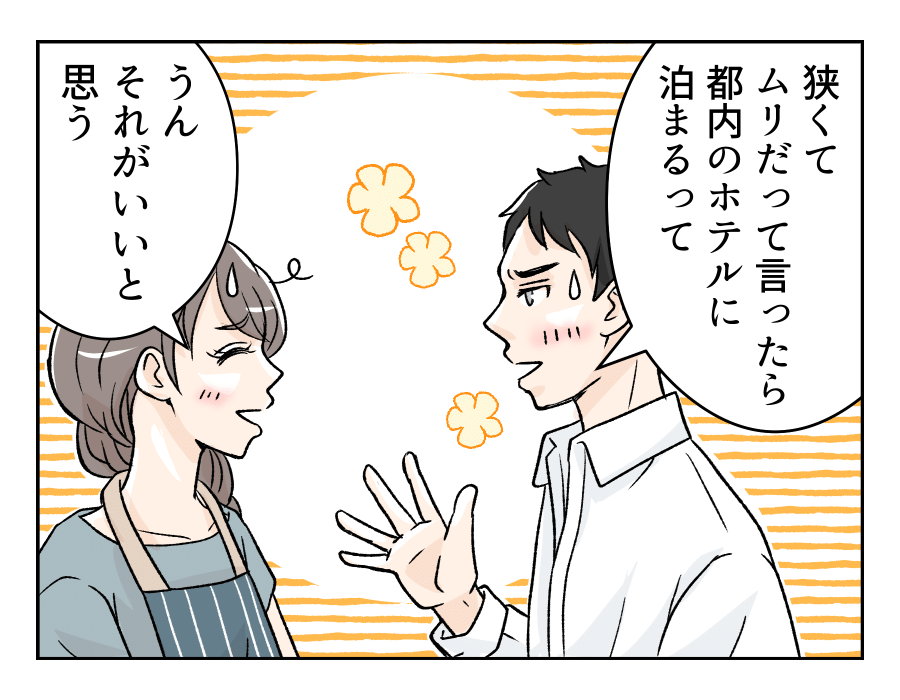 ヨメ教育よ」義オバ暴走！】狭いわが家。遊びに来る義両親、宿泊先は…？#4コマ母道場 | TRILL【トリル】