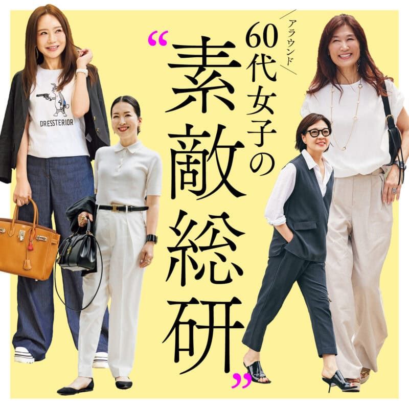 1回のランチ価格「1番多かったのは3000～5000円」！『素敵なあの人』が60代女性の「グルメ事情」を大調査！ | TRILL【トリル】