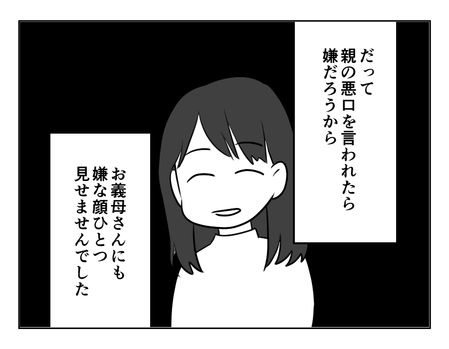 【同居NG？私、良義母なのに】旦那はわかってくれない！我慢し続けた結果#4コマ母道場 | TRILL【トリル】