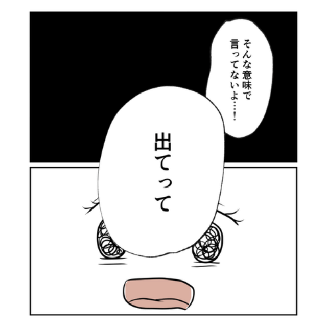 #8 出て行ってよ | TRILL【トリル】