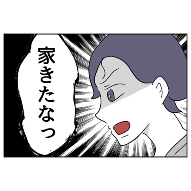 #50 家きたなっ | TRILL【トリル】