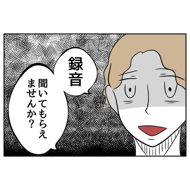 #60 録音聞いてもらえません？ | TRILL【トリル】