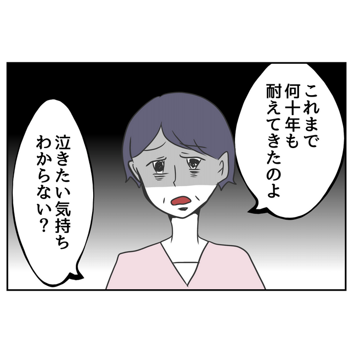 #82 何十年も耐えてきたの | TRILL【トリル】