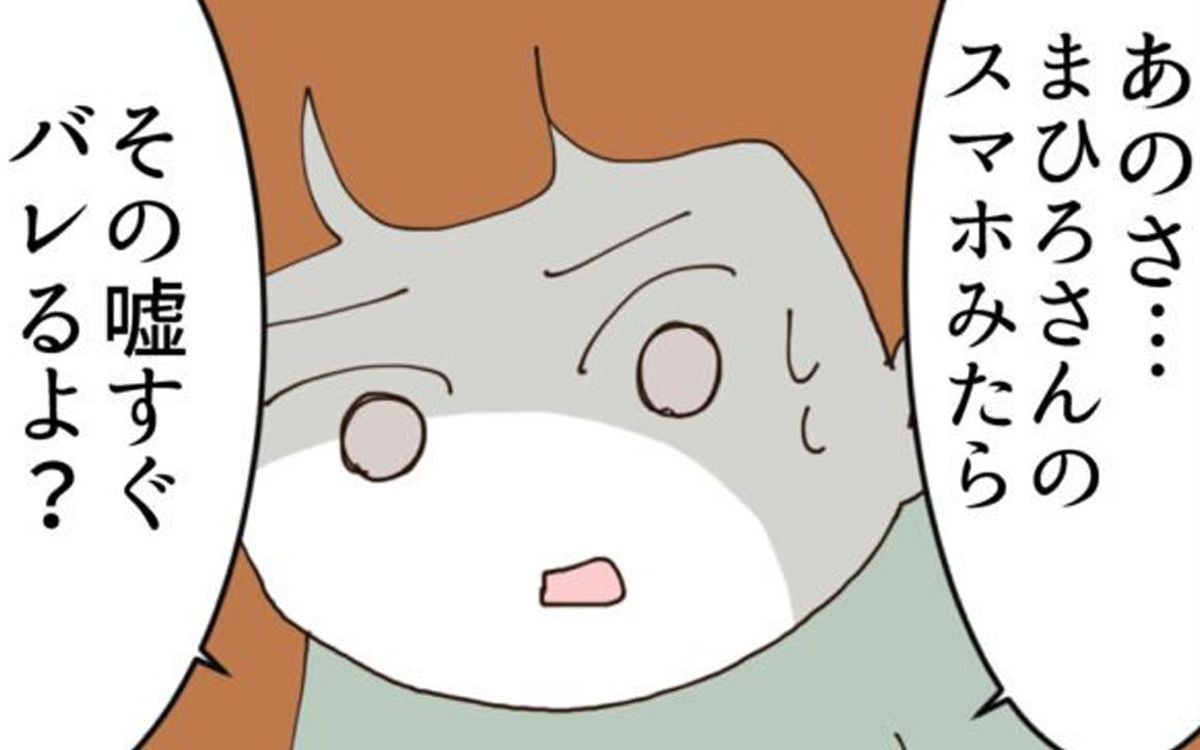 「元カノのスマホを見たらすべて明らかになる」妻の提案に夫の反応は…？【無職夫の最低の裏切り Vol.36】 | TRILL【トリル】