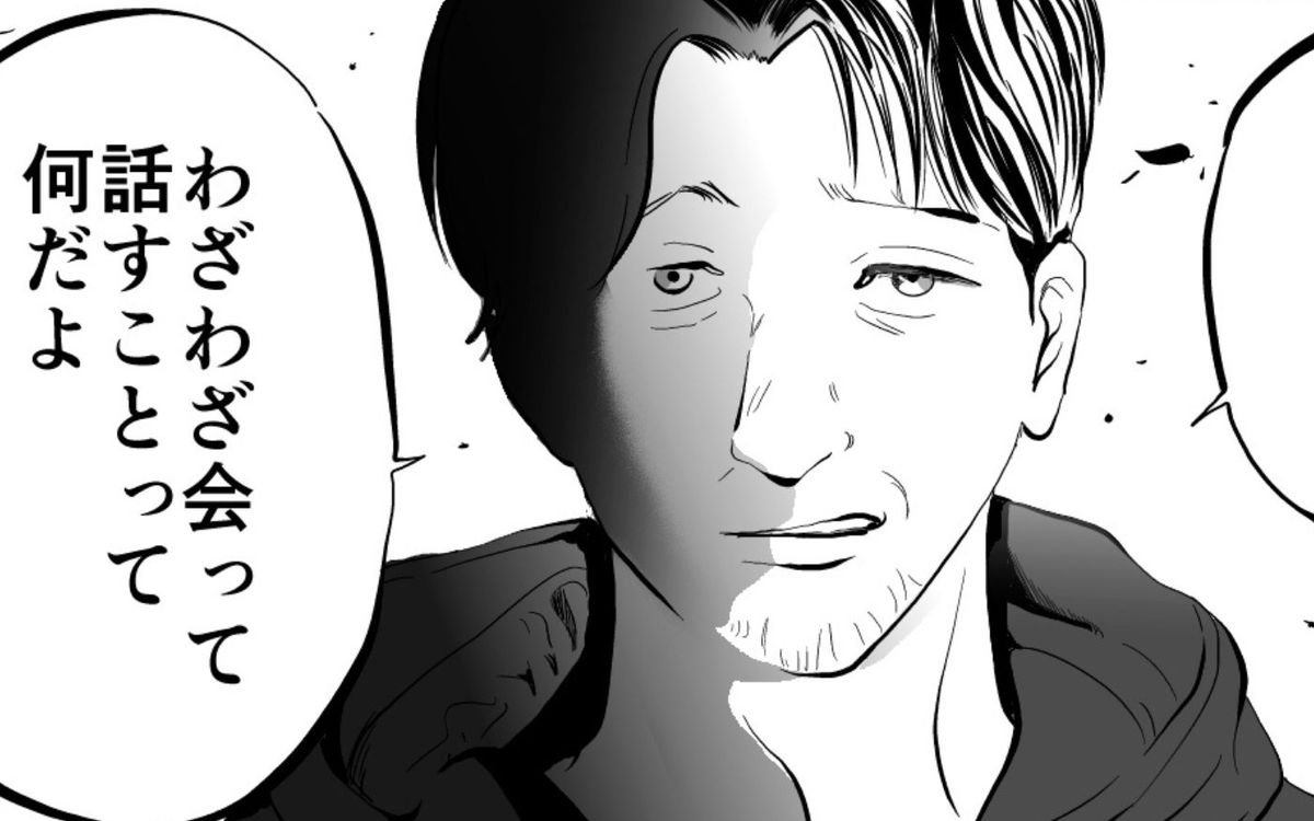 元夫とついに直接対決！…私たちは息子を守るために何ができる？【家族ってなんですか？ Vol.23】 | TRILL【トリル】