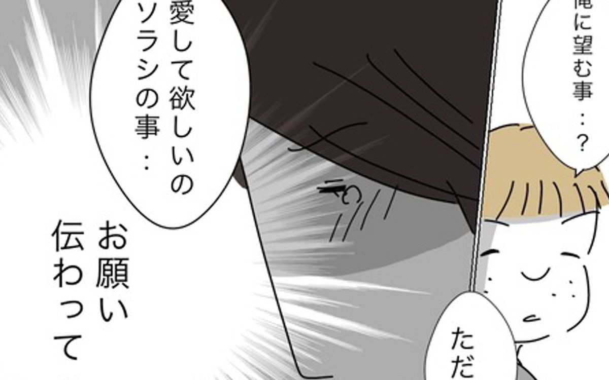 「息子を愛して」望みはそれだけ！ どうか伝わって…【11歳歳下旦那を自慢してくるママ友 Vol.32】 | TRILL【トリル】